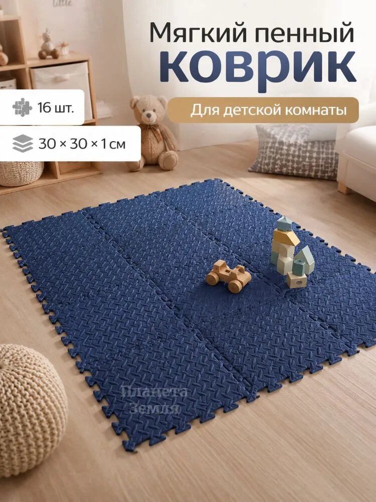 Разноцветный детский однотонный игровой коврик из пенопласта, 8/16 шт. 30x30x1 см (бесплатная комбинация)
