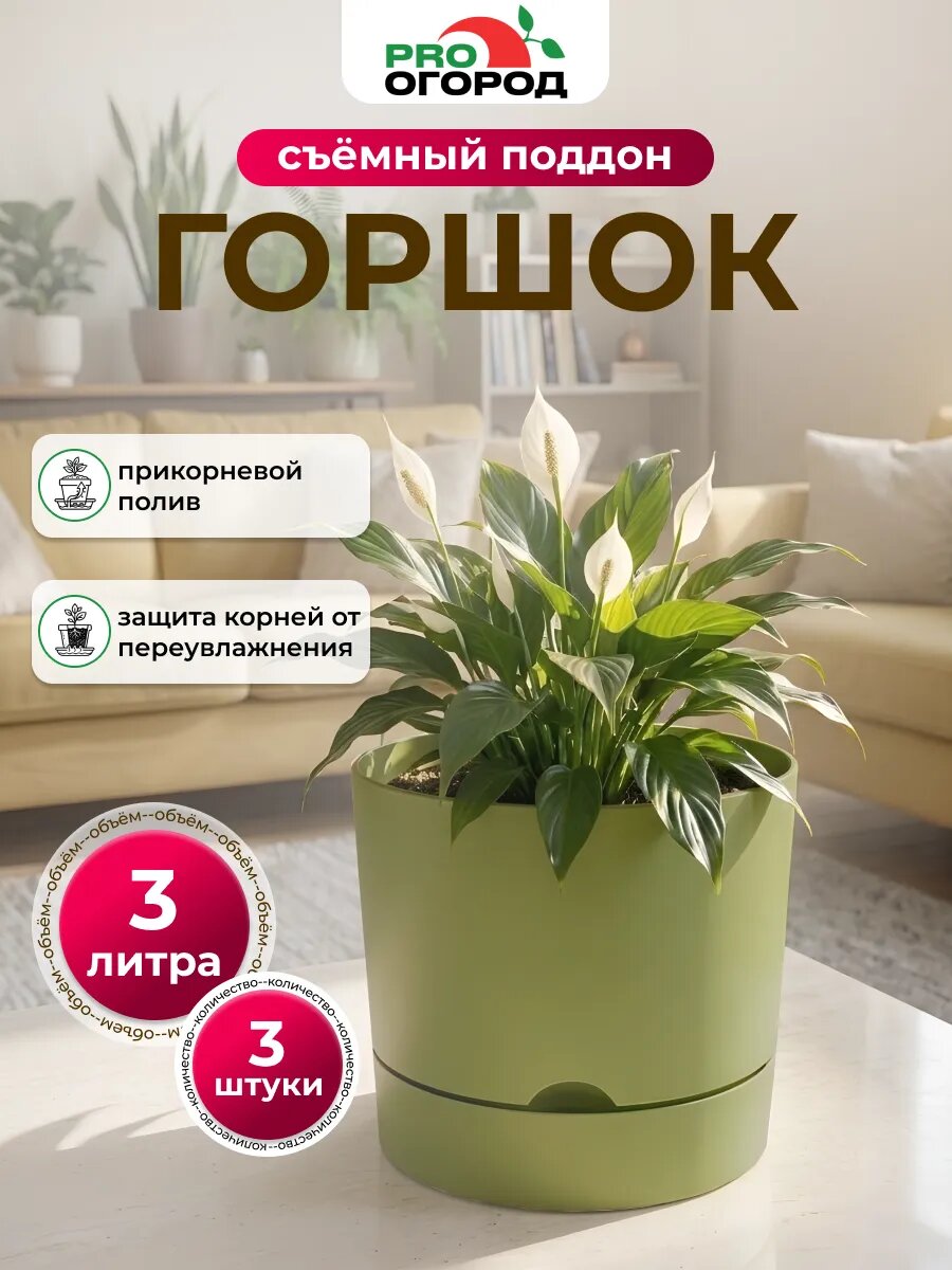 Горшок Гранд для цветов с прикорневым поливом, 3шт по 3л