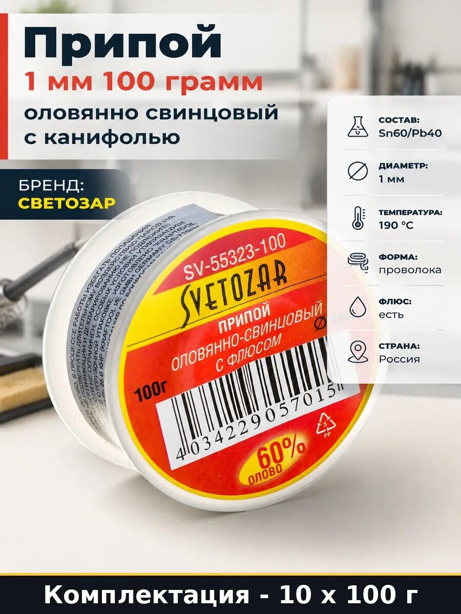 Припой проволока 1 мм для электроники 60 Sn 40 Pb 100 1000 г