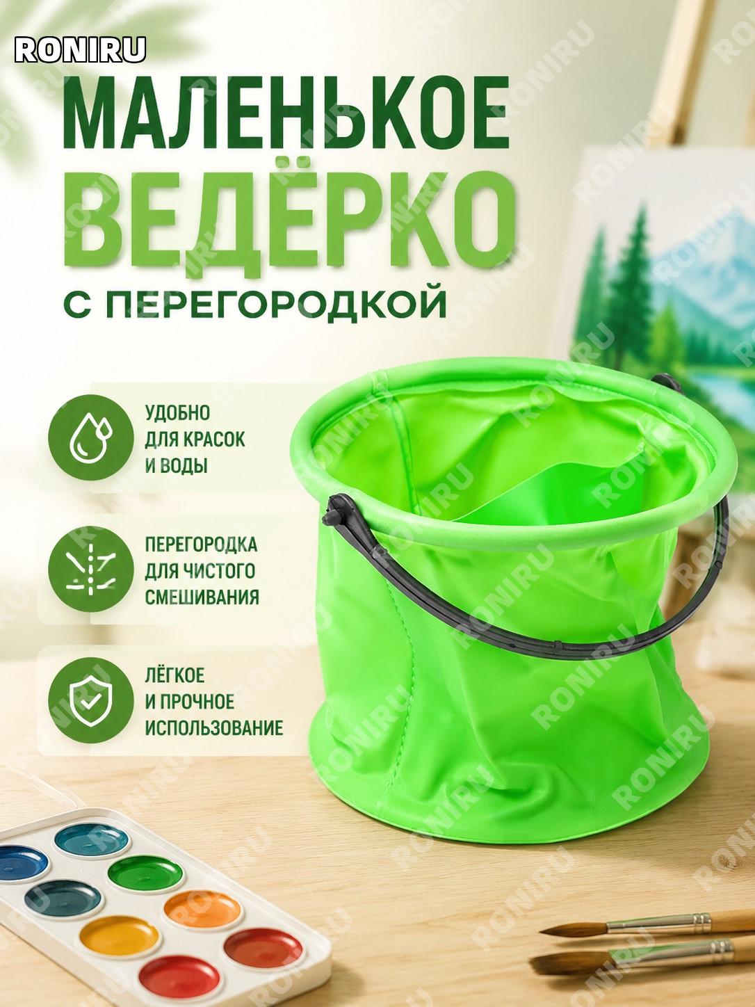 Зелёное маленькое ведро с перегородкой, пластиковый контейнер для рисования, детский органайзер для красок и кистей