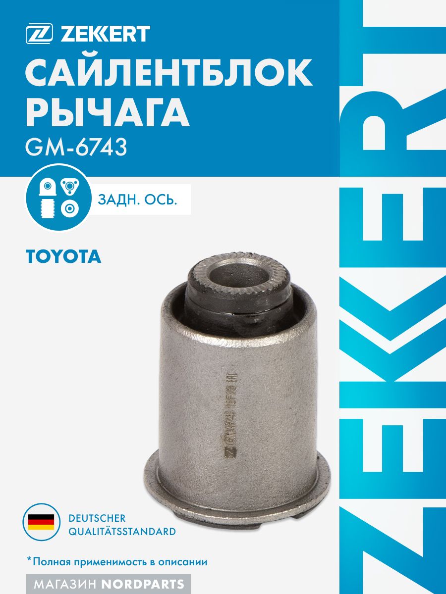 С/блок внешний задн. ниж. рычага для Toyota Celica (T230) 99, Corolla (E120) 01-, Matrix (E130) 02-, Premio (T240-T260) 01-