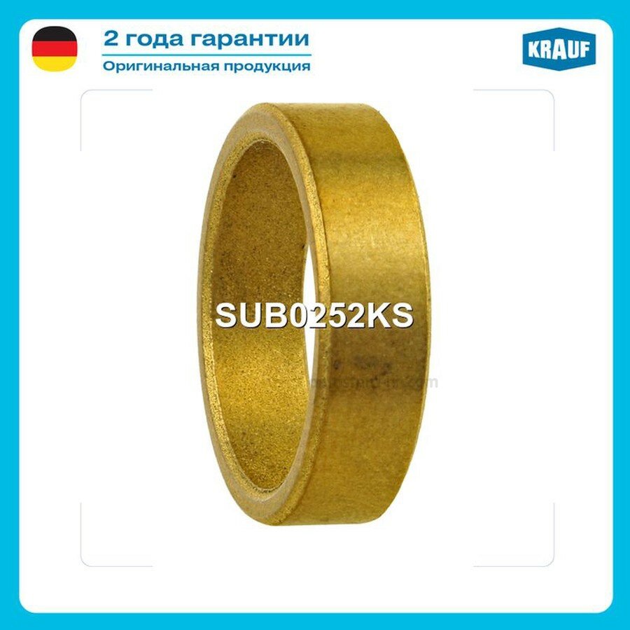 KRAUF SUB0252KS Втулка стартера