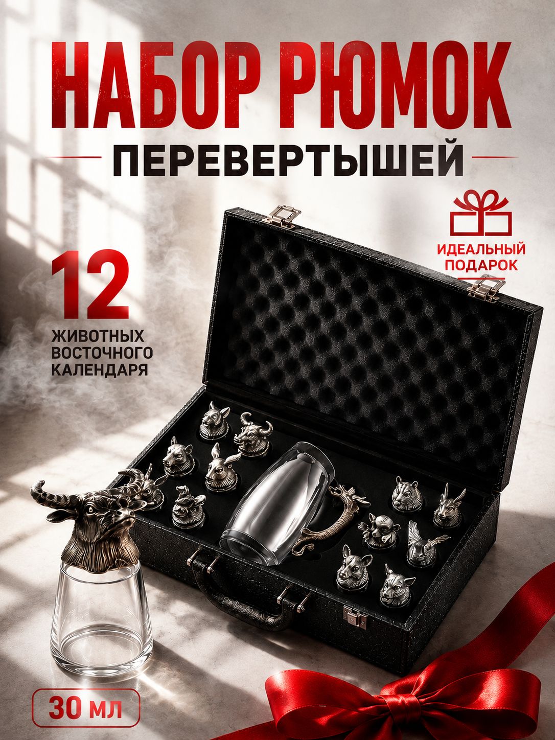 Рюмки перевертыши подарочные с графином 12 шт 30мл