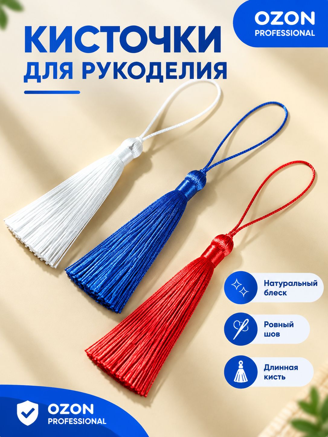 Кисточки декоративные бахрома для рукоделия, 3 шт, белый синий красный, подвески для украшений, сумок, одежды, интерьера