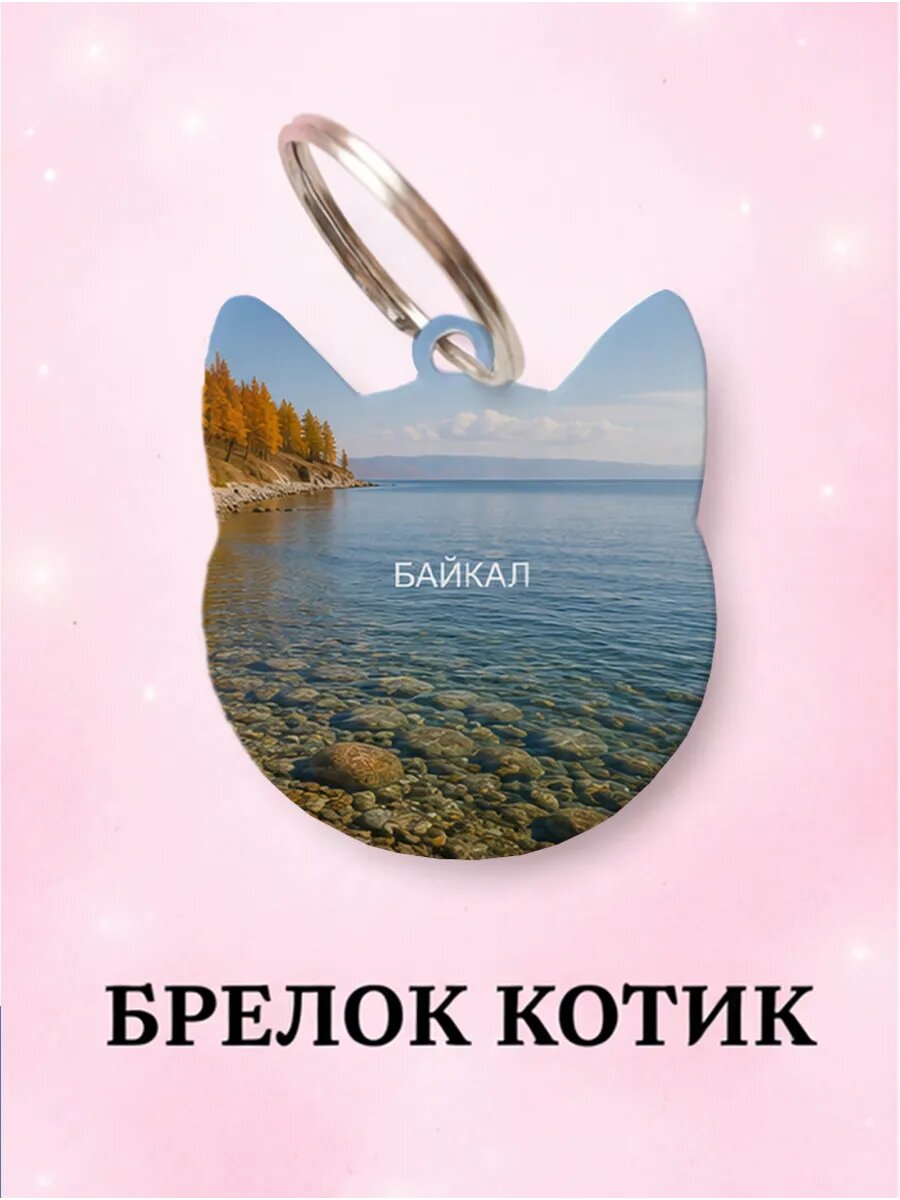Брелок