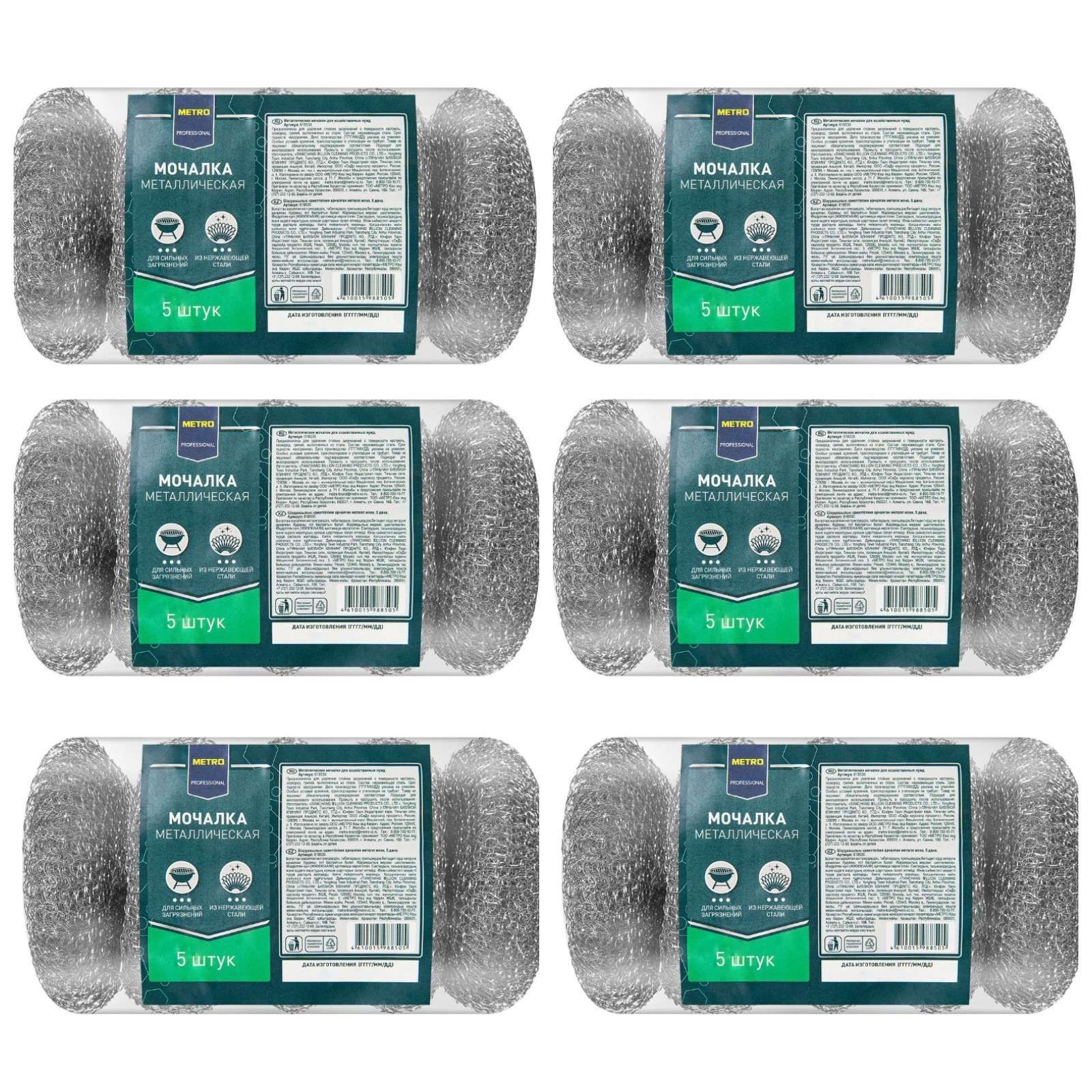 METRO Professional Губка для мытья посуды металлическая 8.5 х 8.5 см, 5 шт, 6 уп.