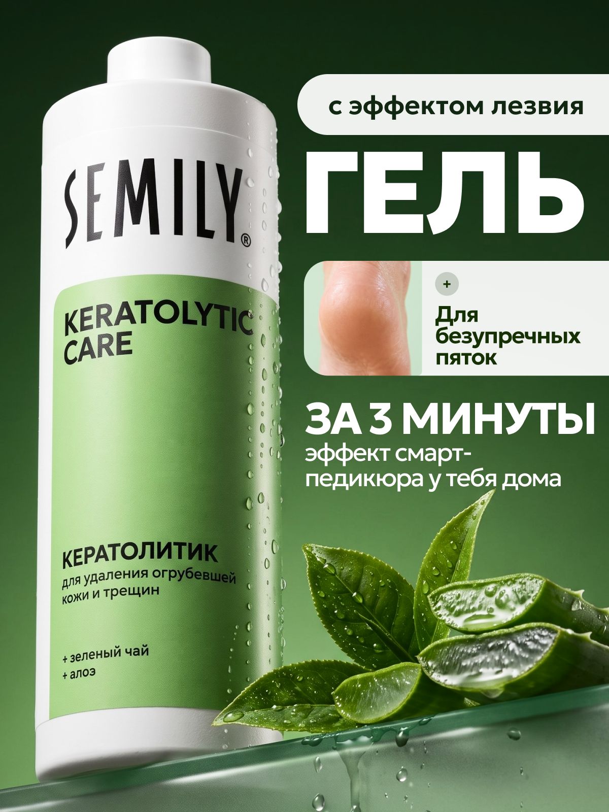 Кератолитик для пяток от огрубевшей кожи для ухода за стопами и педикюра в домашних условиях, с удобным применением