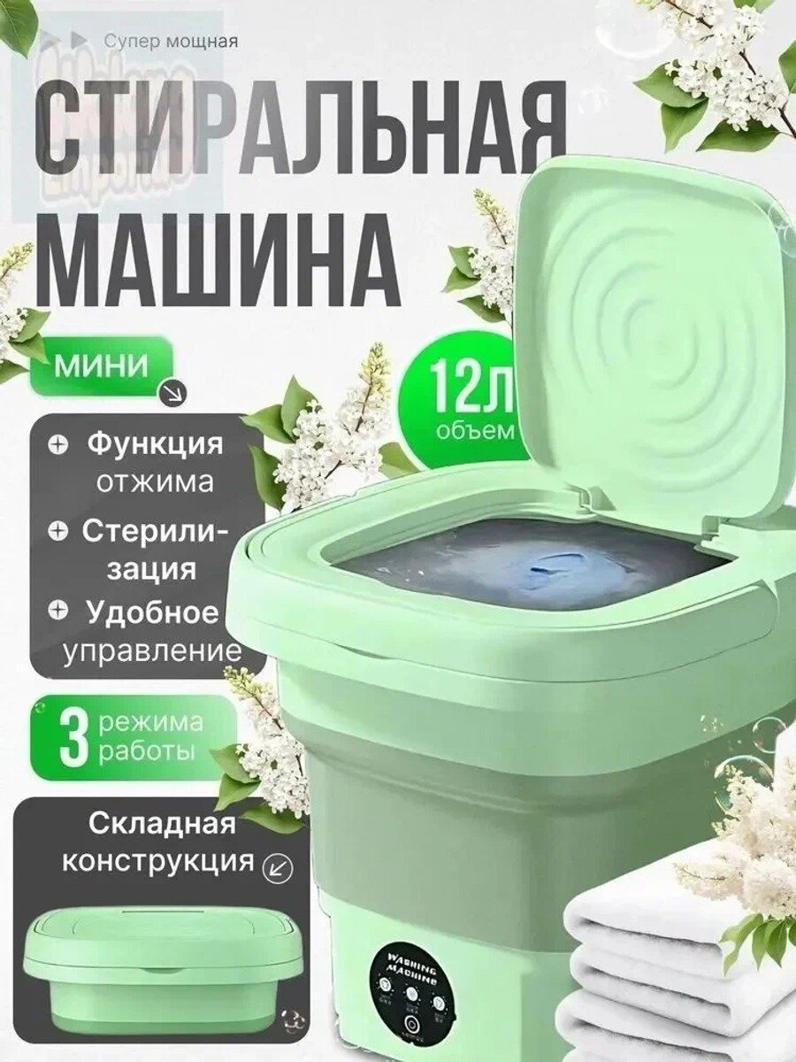 Стиральная машинка мини, портативная машинка с отжимом 12 литров