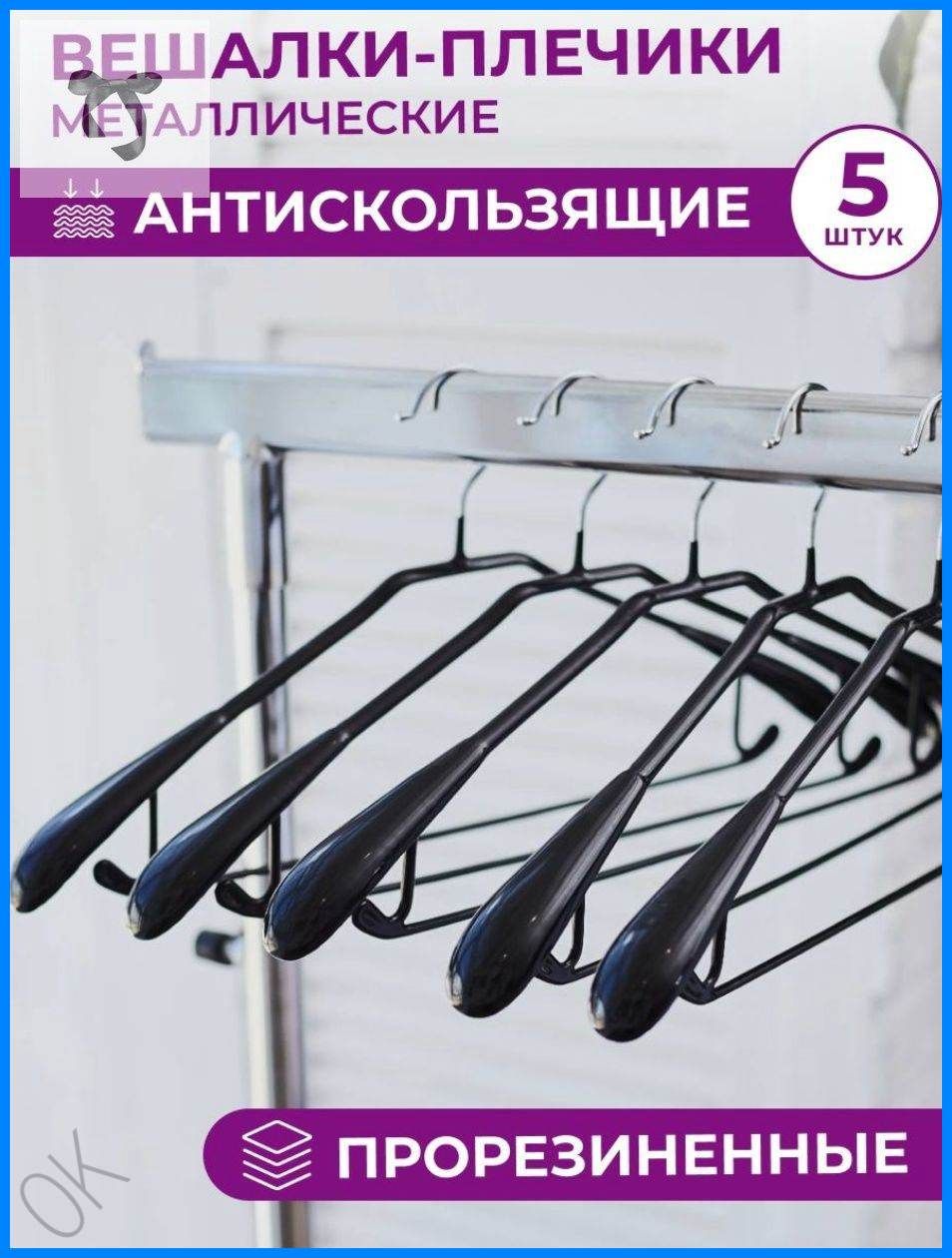 Вешалка плечики 42 см 3 шт металл черный