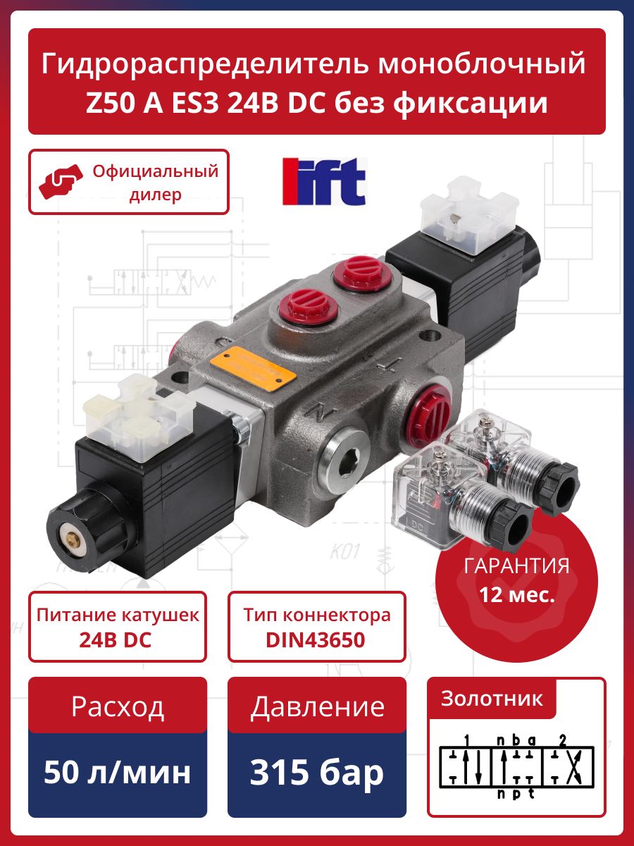 Гидрораспределитель с электромагнитным управлением Z50 A ES3 12В DC без фиксации при пдъёме и опускании Huaian (Китай)