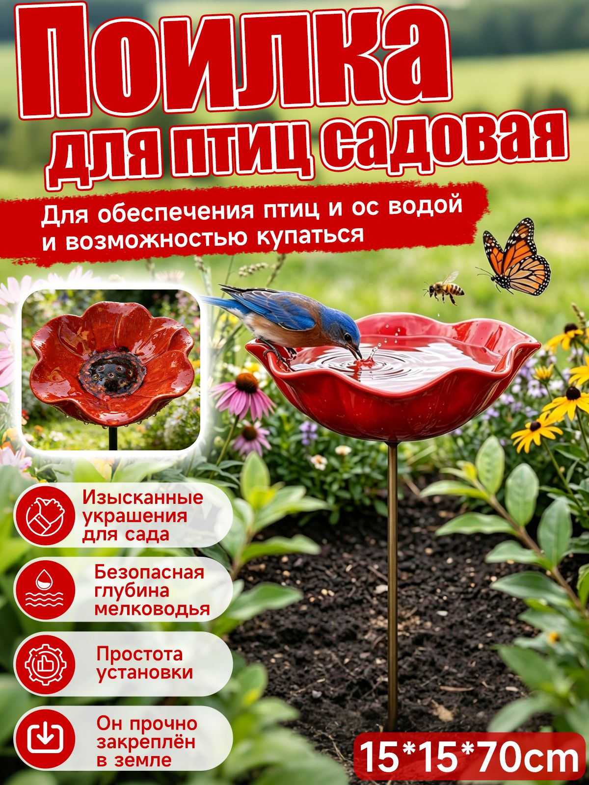 Кормушка