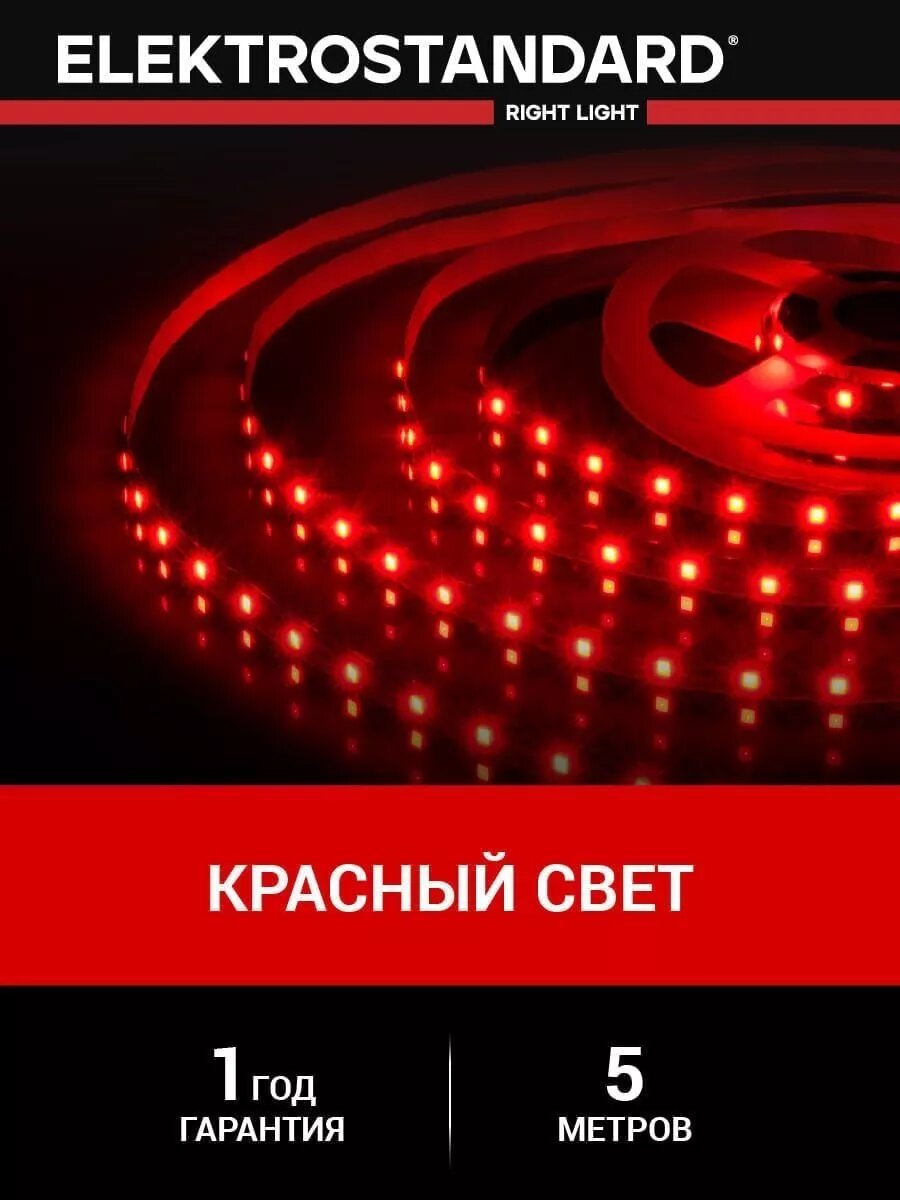 Лента светодиодная Elektrostandard 2835 12В 60 Led/м 4,8 Вт/м красный свет, 5 метров, IP20