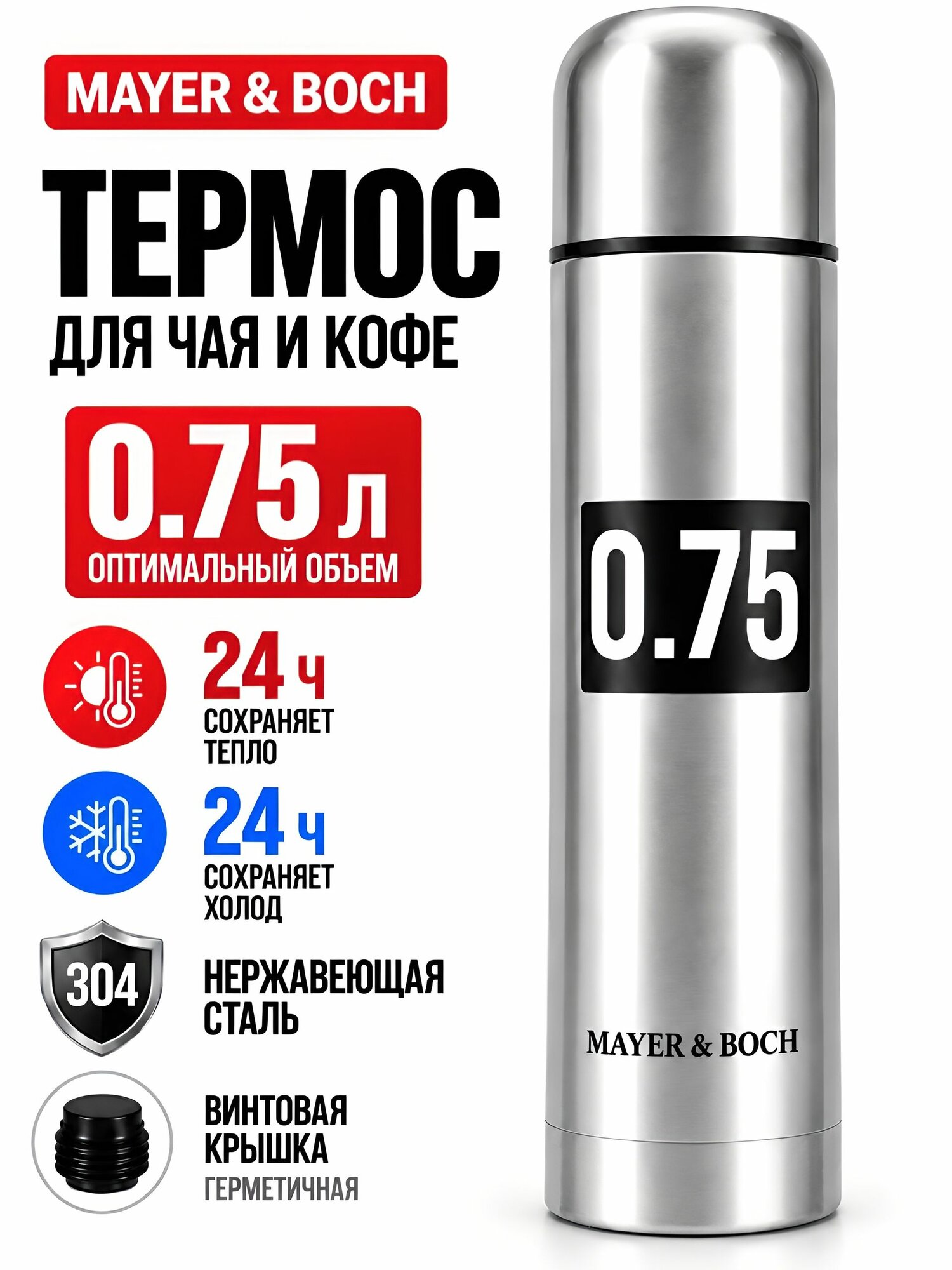 Термос для чая 750 мл MAYER & BOCH / металлический из нержавеющей стали походный, для рыбалки, туристический с кружкой