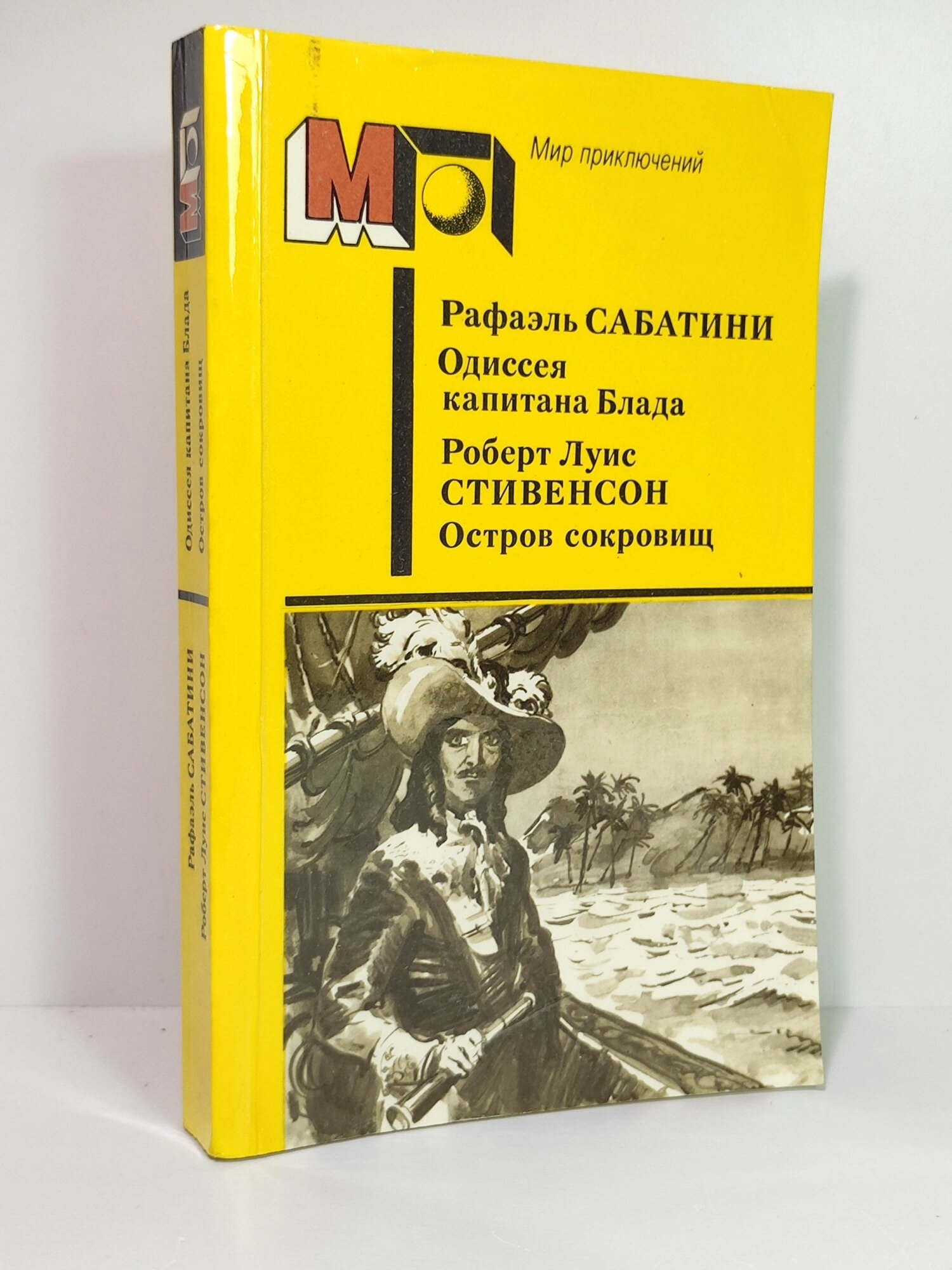 Одиссея капитана Блада. Остров сокровищ