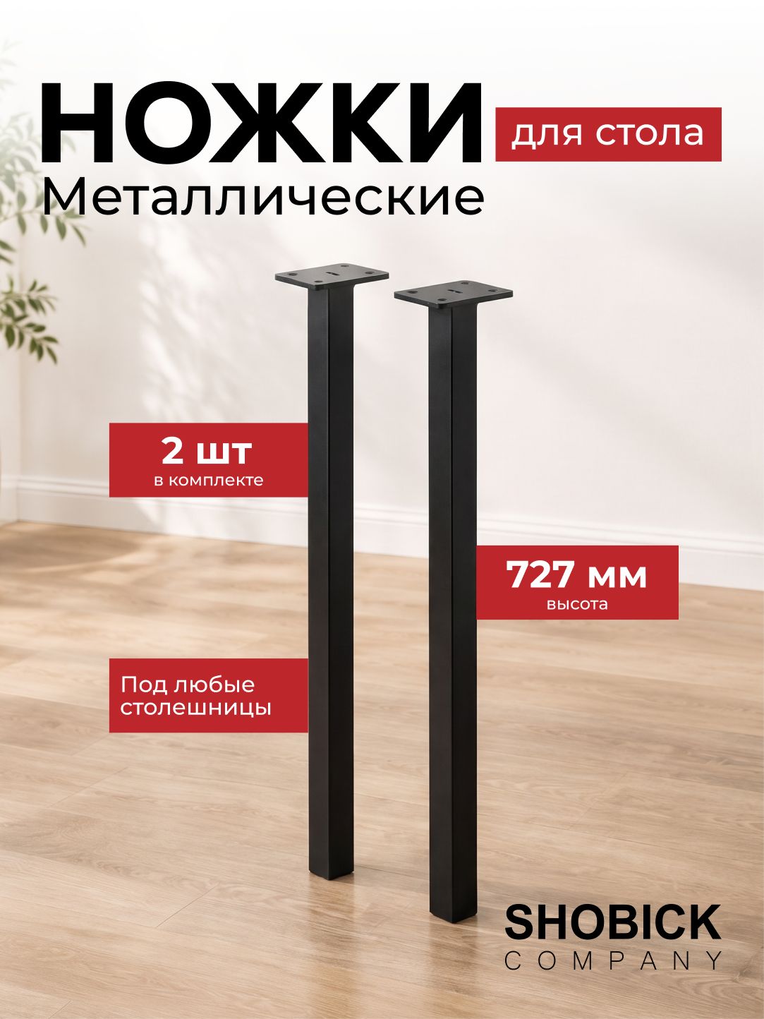 Ножки для стола 40х20 2 шт, черный