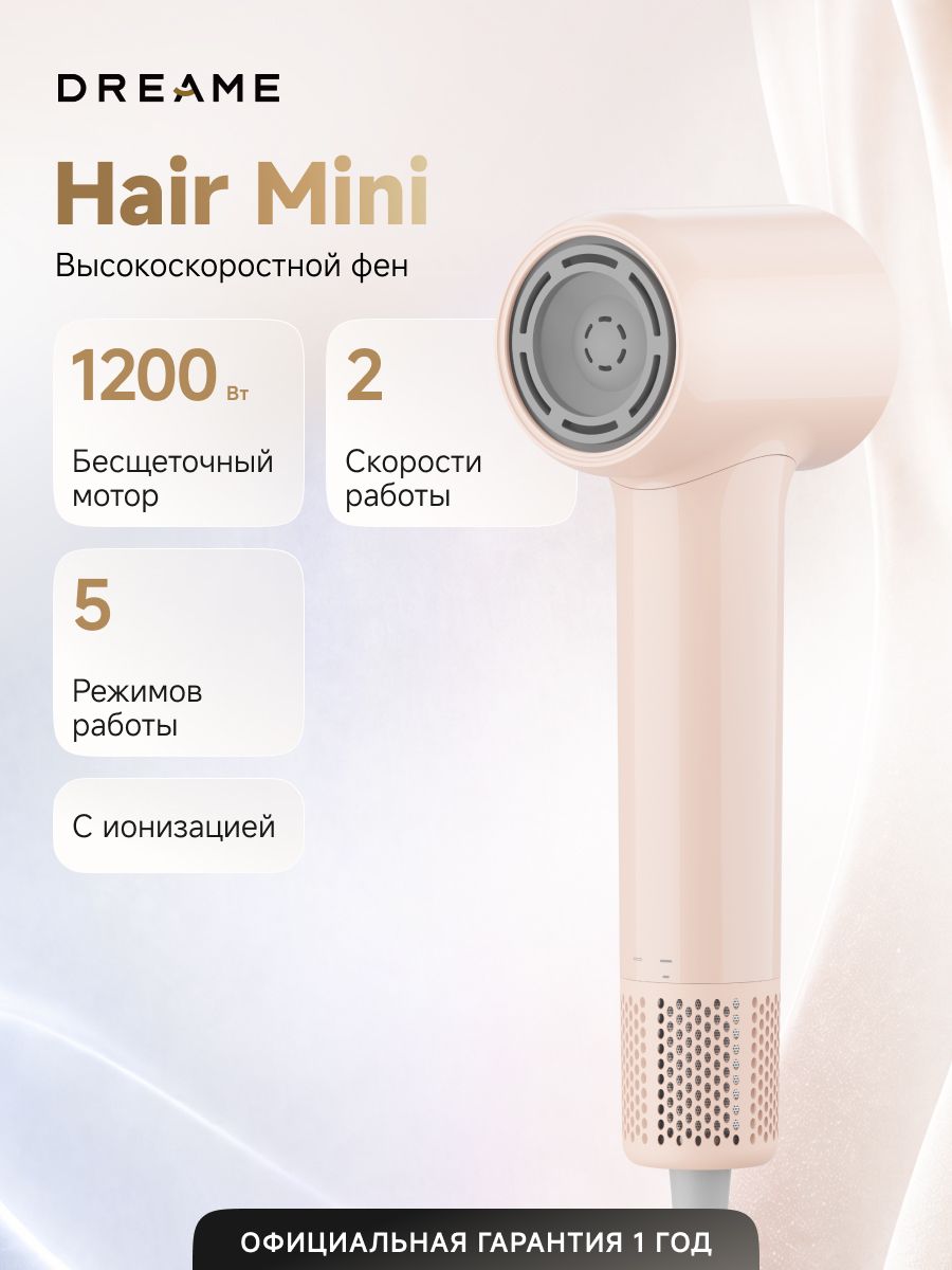 Фен Dreame Mini Pink (AHG11A), 1200 Вт, 5 температурных режимов, интеллектуальный контроль температуры, ионизация, детский режим, розовый