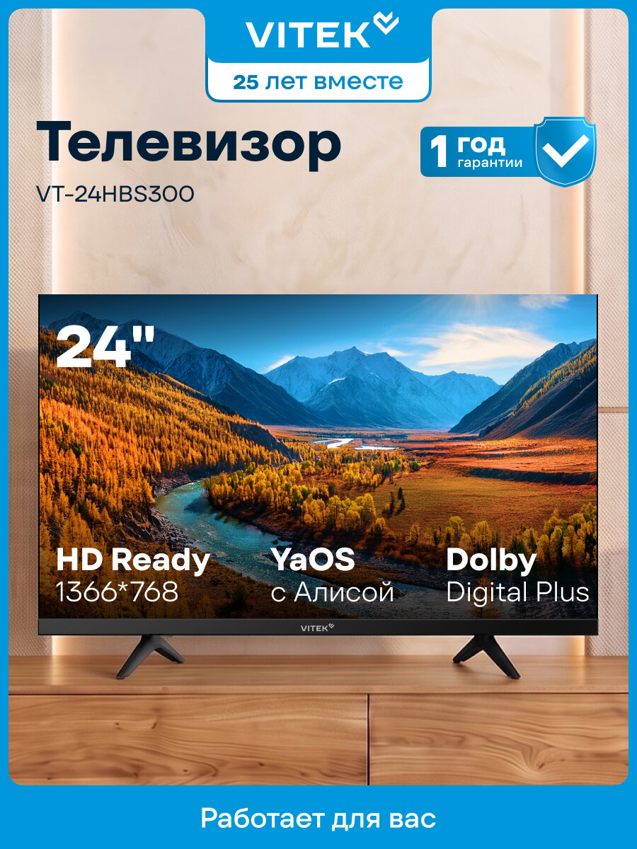 Телевизор LED Vitek 24" VT-24HBS300 Яндекс. ТВ Frameless черный/черный/HD/60Hz/DVB-T/DVB-T2/DVB-C/DVB-S/DVB-S2/USB 2.0/Smart TV