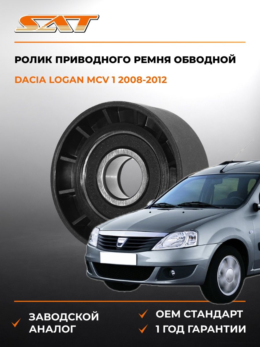 Ролик приводного ремня обводной SAT ST8200104754 Дачия Логан MCV 1 Dacia Logan MCV 1 2008-2012