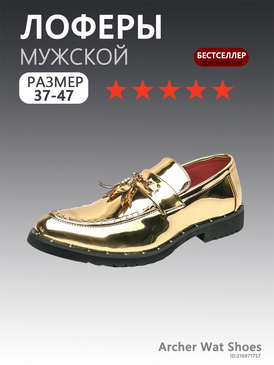 Лоферы