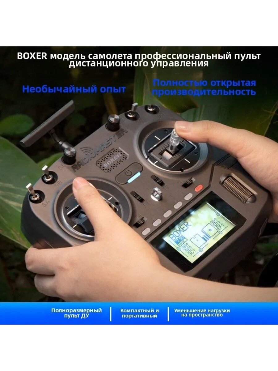 Radiomaster Boxer ELRS V4.0 - Аппаратура управления для дронов и радиоуправляемых моделей