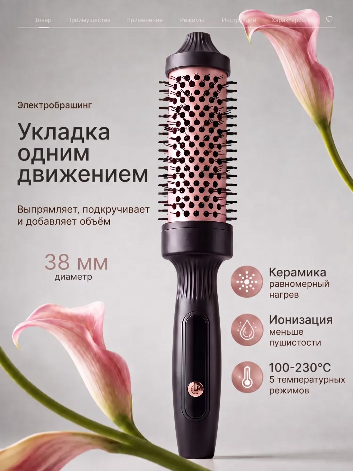 Электро-брашинг 4 в 1 с ионизацией и керамическим покрытием проводной стайлер для укладки, выпрямления, завивки и объёма. Умная расчёска-фен-плойка-выпрямитель для всех типов волос