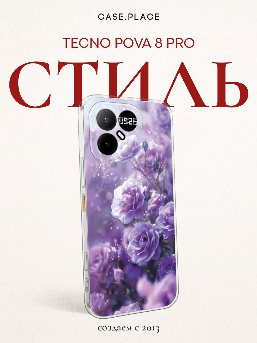 Чехол на Tecno Pova 8 Pro / Текно Пова 8 Про с принтом Романтичные фиолетовые цветы