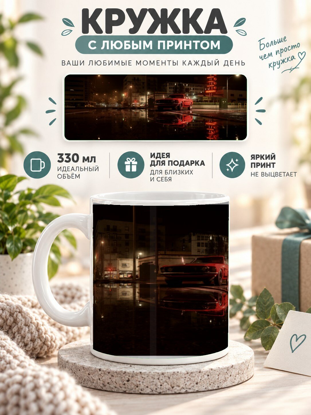 Кружка керамическая MoodRoom 330 мл, глянцевая, для чая и кофе, с принтом автомобиля, UG33035458