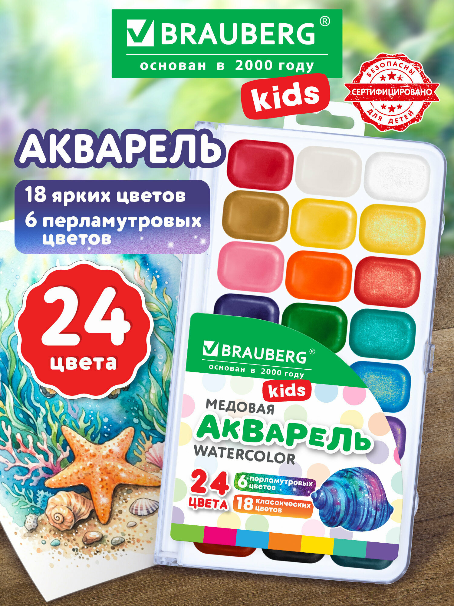 Краски акварельные для рисования, акварель медовая для школы 24 цвета в квадратных кюветах, Brauberg Kids, 192798