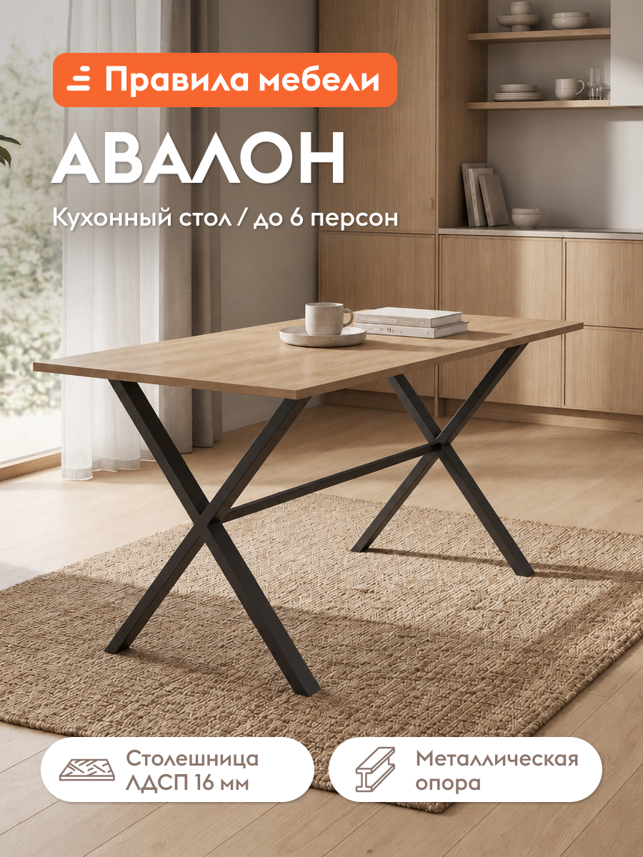 Кухонный, обеденный стол Авалон нераскладной, 138x67.5x74 см, Дуб Сонома, ЛДСП / Черный, металл