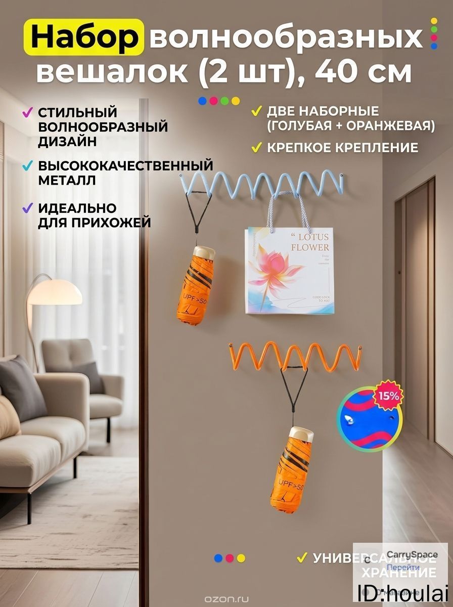 Настенный крючок для одежды волна дизайнерский набор синий и оранжевый минимализм