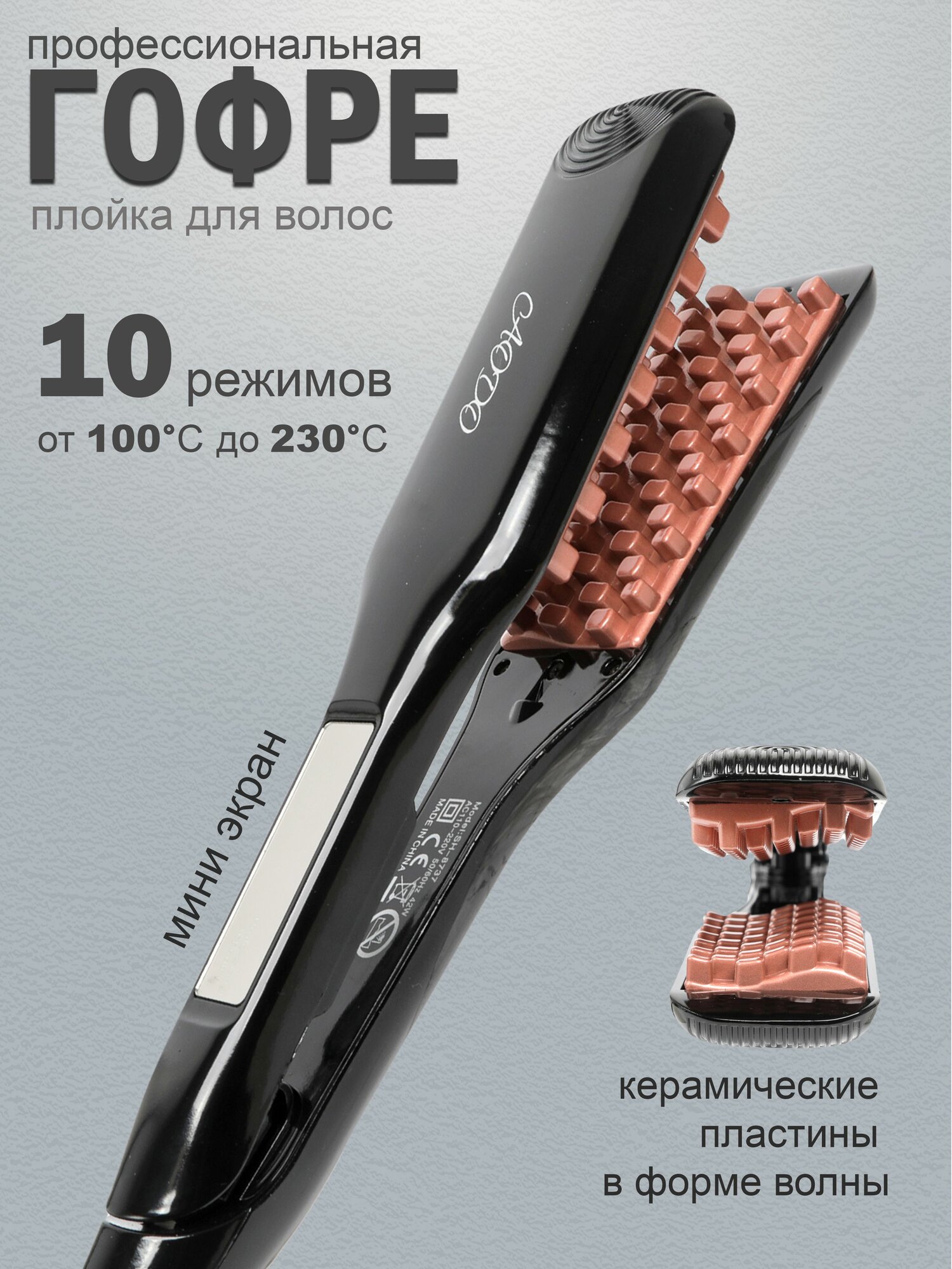Плойка для волос гофре, стайлер, щипцы для волос для завивки, выпрямления и укладки волос, с проверкой режима, мощности