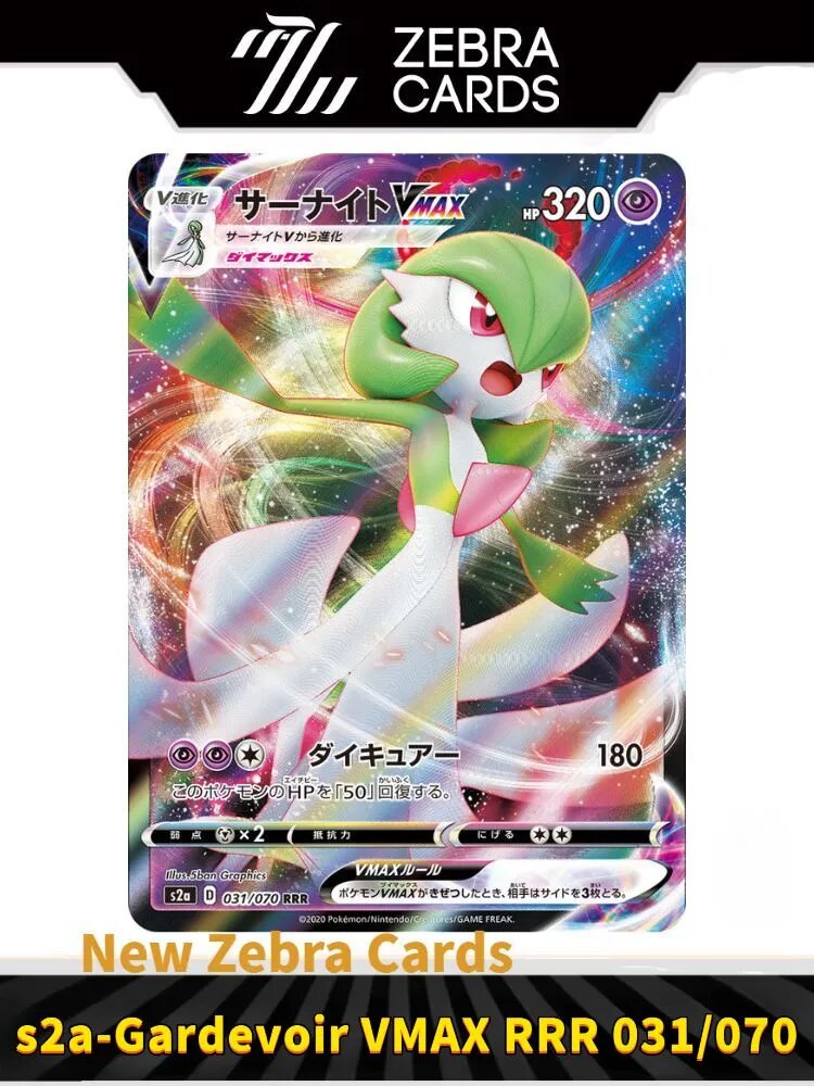 Покемон карты Pokemon PTCG Sword & Shield s2a-Gardevoir VMAX RRR 031/070(Японский)