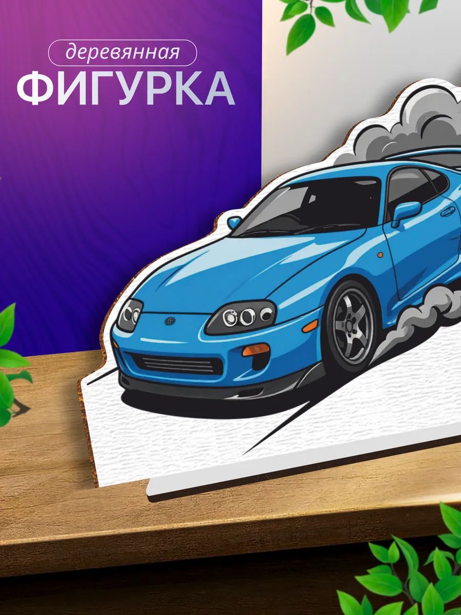 Деревянная фигурка toyota supra a80 Jdm