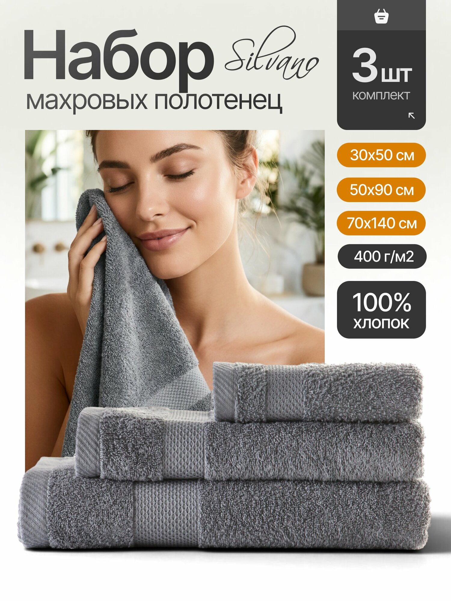 Набор полотенец 3 шт Silvano Грация серый 100% хлопок 30х50 50х90 70х140 см 400 г/м2