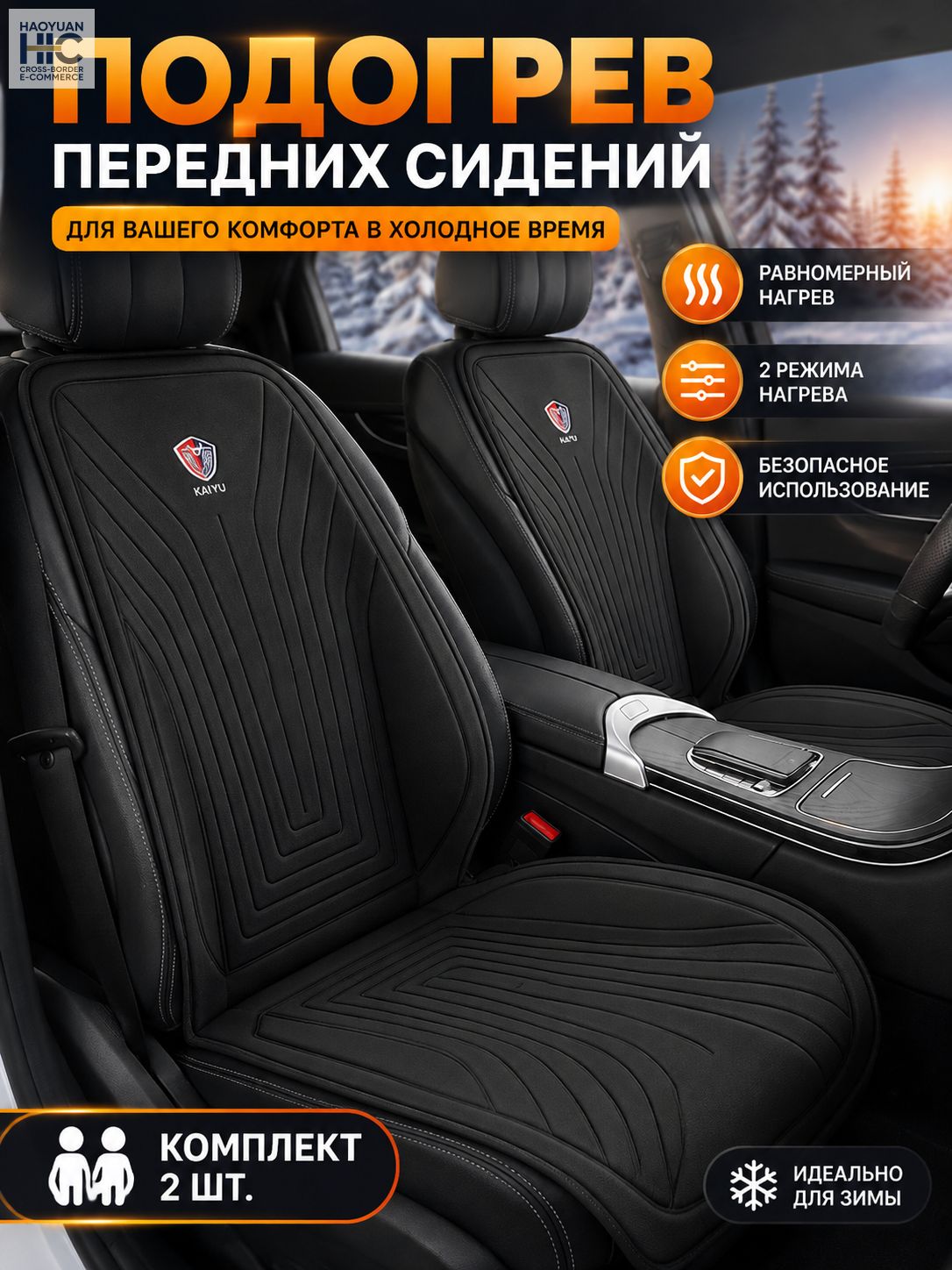 Накидка на сиденье с подогревом, 12V, для автомобиля, с двумя режимами нагрева, черная