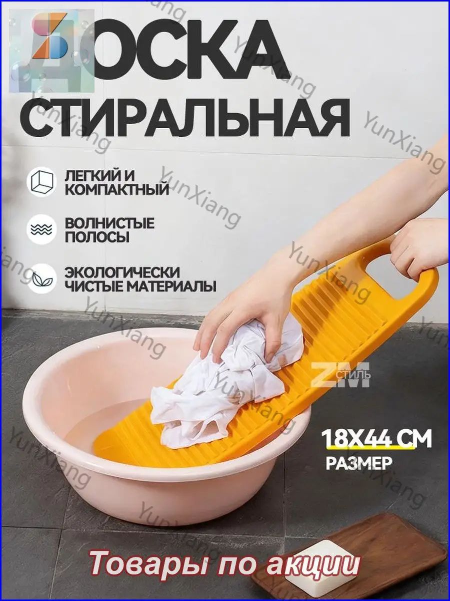 Доска стиральная для быстрой ручной стирки вещей, Аксессуар хозяйственный, Товар для дома, Терка, Щетка для одежды