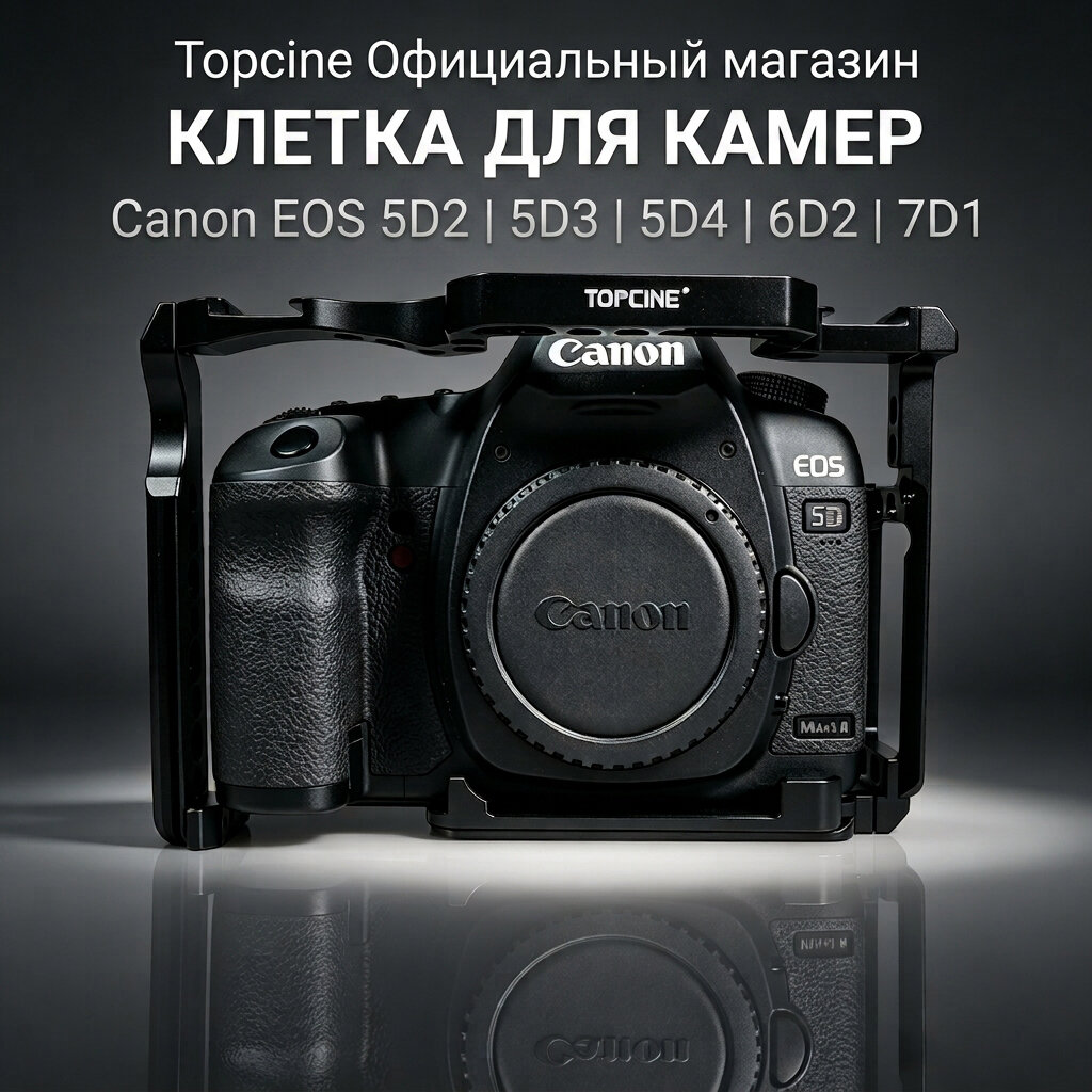 Клетка камеры Topcine для Canon EOS 5D Mark II III IV 6D MarkII 7D MarkI Camera Rig с двойным креплением холодной обуви с несколькими отверстиями 1 / 4 "