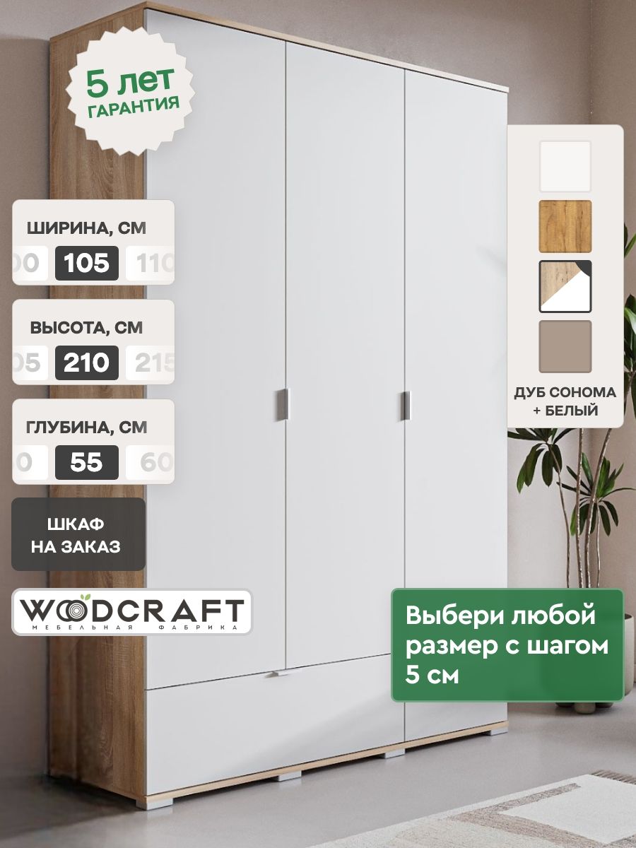 Шкаф для одежды распашной 105х55х210 Дуб Сонома / Белый, Соло 3.1
