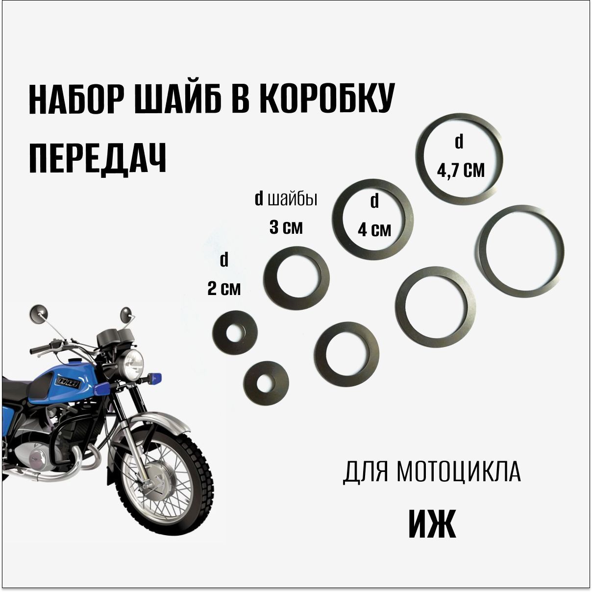Набор шайб в коробку Иж Планета, Юпитер для ремонта, замены и совместимого оборудования, практичный формат аксессуар или