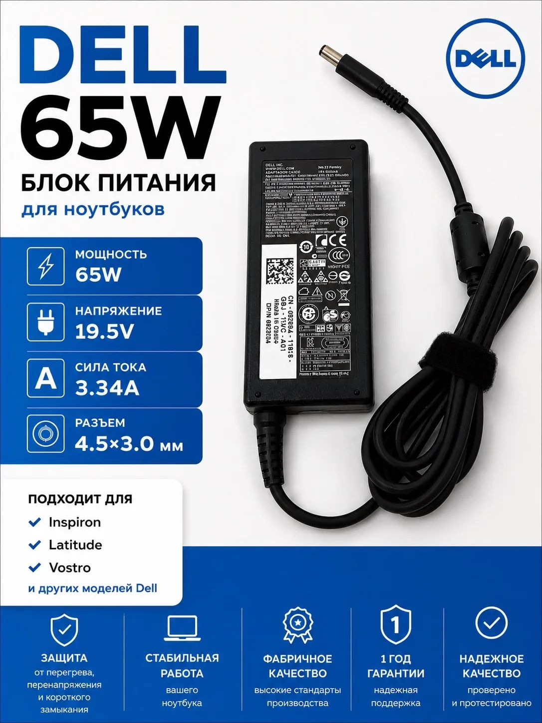 Зарядка для ноутбука Dell 65W, блок питания 19.5V 3.34A, разъем 4.5x3.0 мм