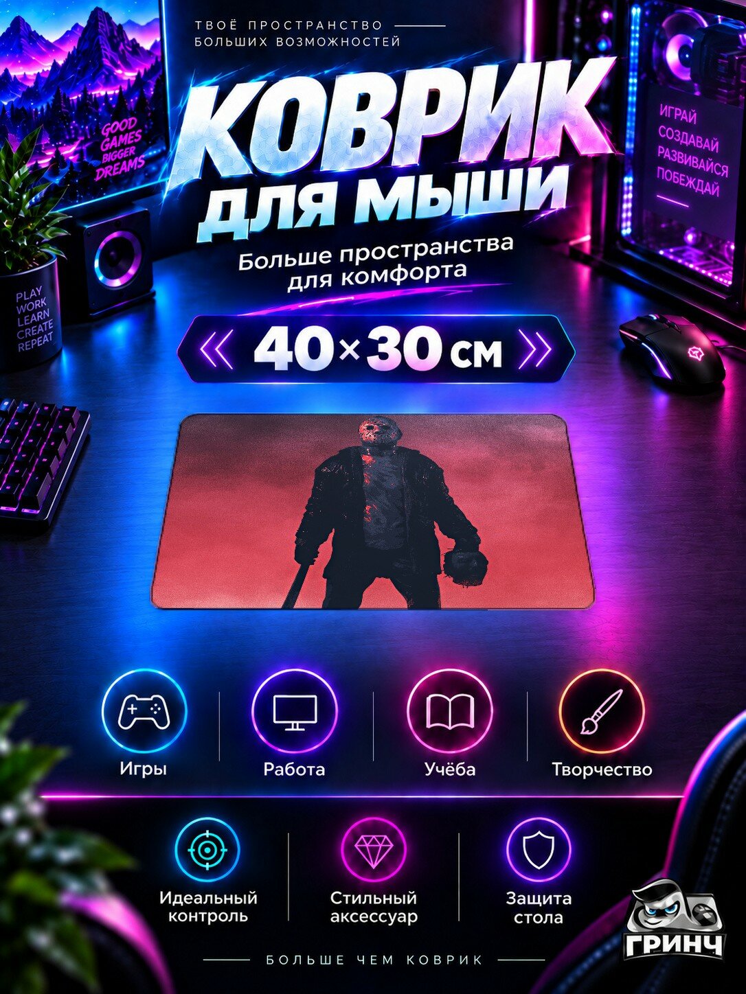Игровой коврик для мыши 40×30 см — Friday the 13th / Пятница 13-е — Friday The 13th Poster