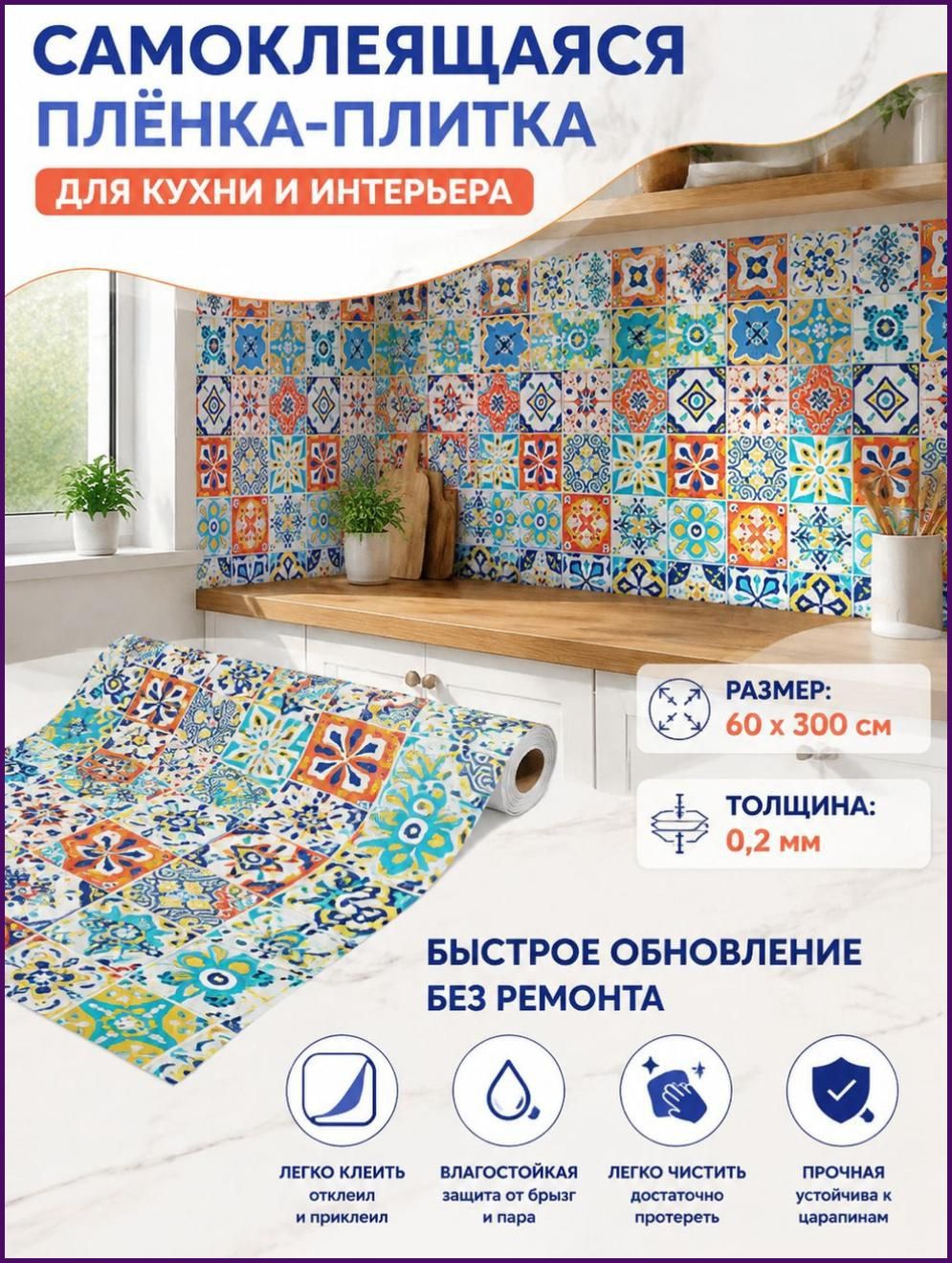 Кухонный фартук на стену пвх, Фартук для кухни на стену самоклеющийся рулонный, 60x300cm