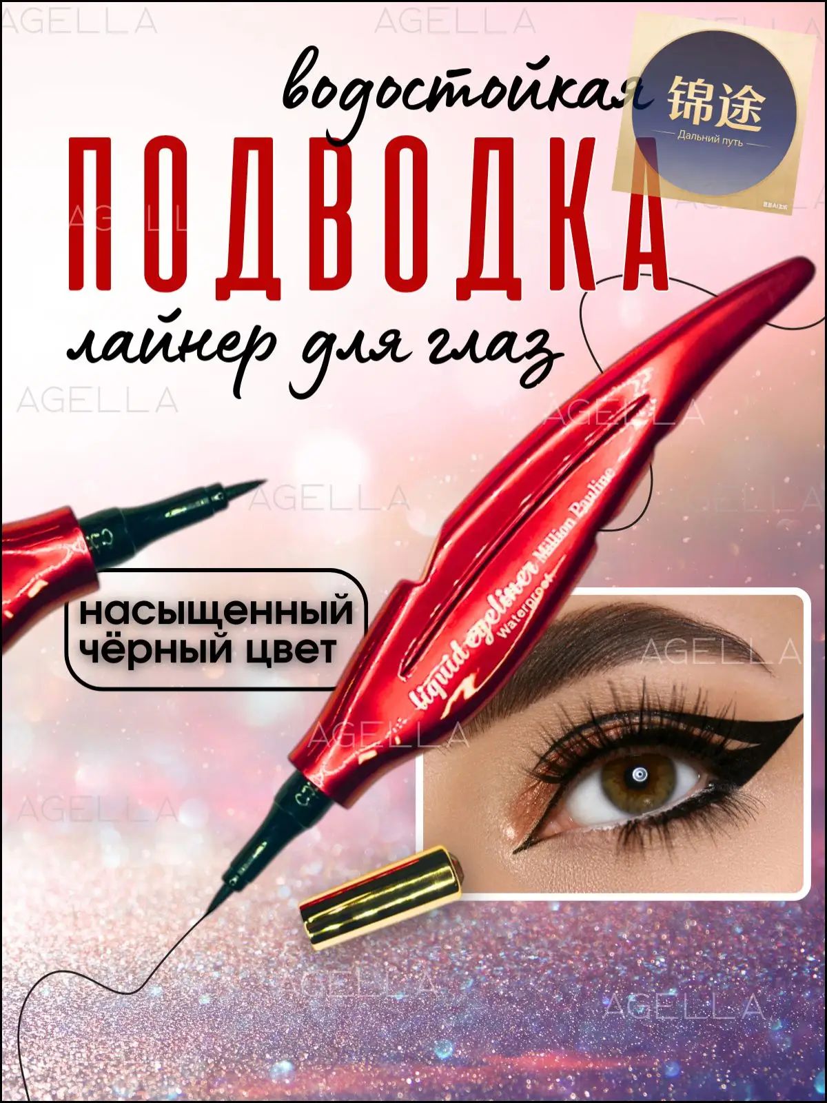 Подводка для глаз водостойкая Million Pauline, фетровый наконечник, черная/ Лайнер, фломастер для стрелок, удобно наносить