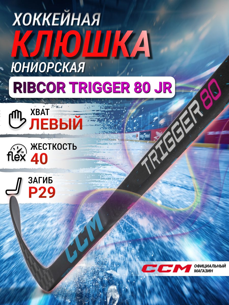 CCM Клюшка хоккейная композитная HS RIBCOR TRIGGER 80 JR, загиб 29L, юниорские, левый хват, жесткость 40