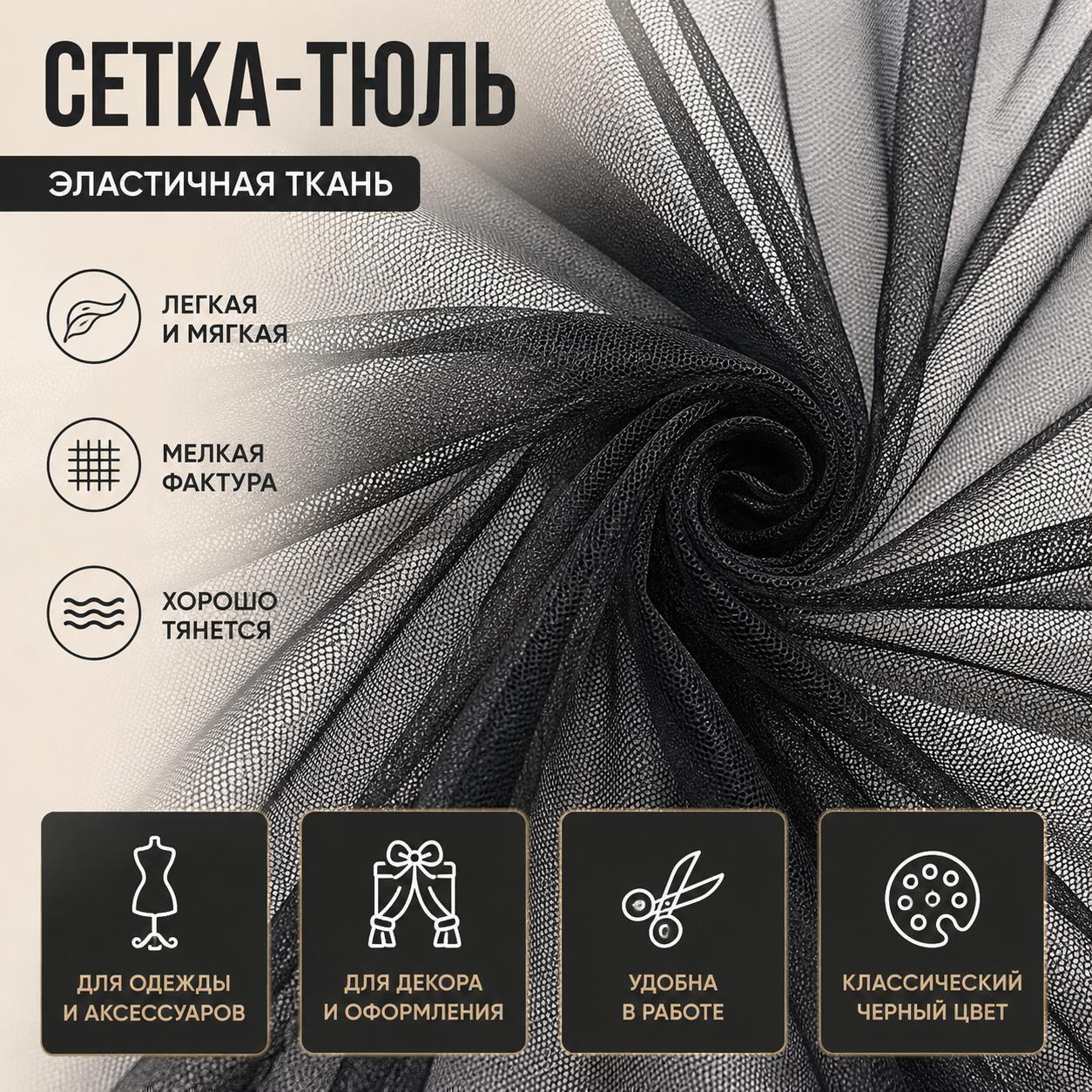 1 шт. полиэстеровая сетка для москитной сетки, аксессуары для одежды, черная