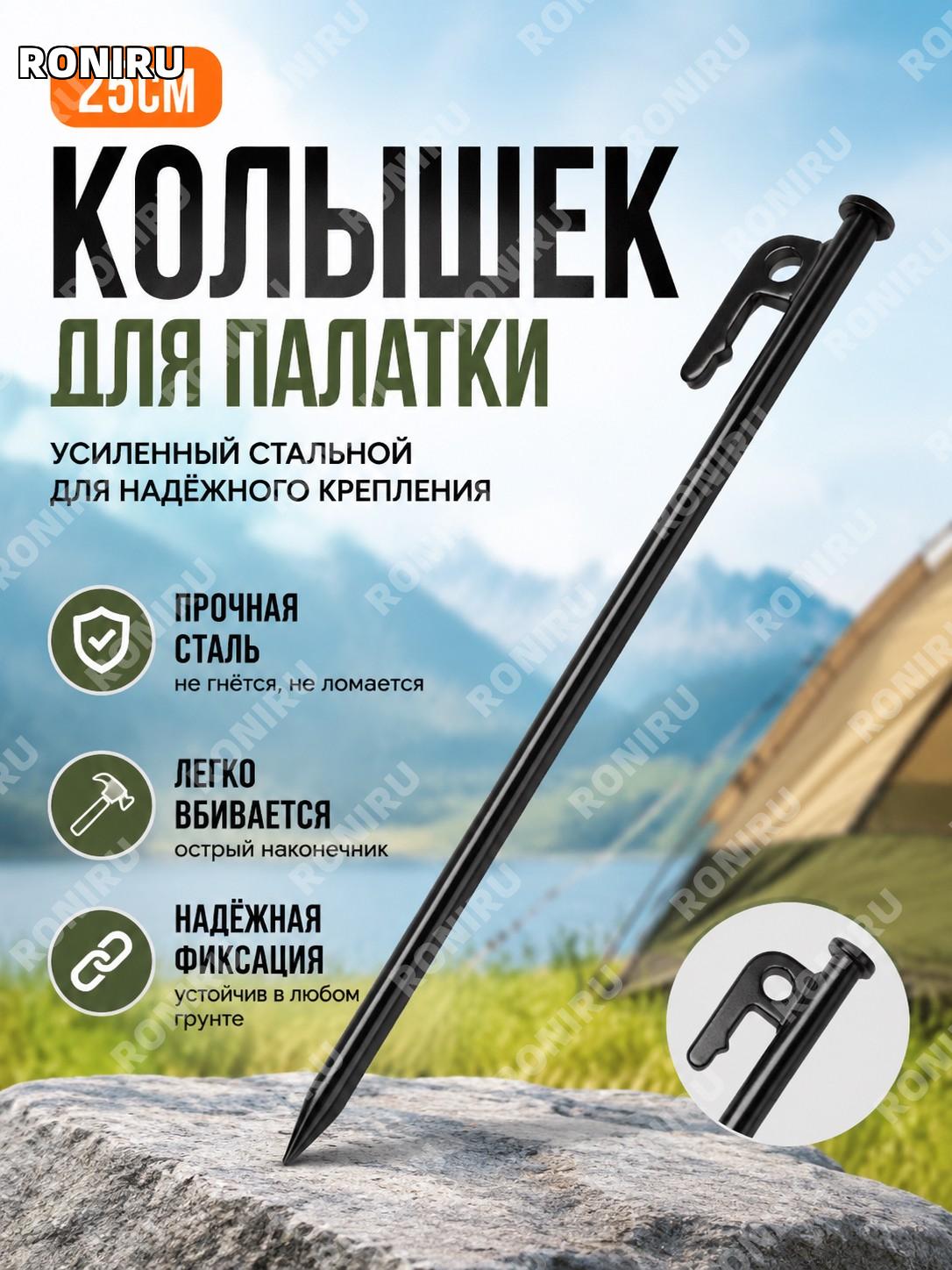 Колышек для палатки 25 см стальной гвоздь для крепления тента кемпинга и туристических укрытий для кемпинга дома