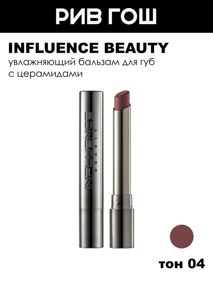 INFLUENCE BEAUTY Бальзам для губ Soft Phase, 1,7 г, 04 Genesia Пыльно-темно-розовый