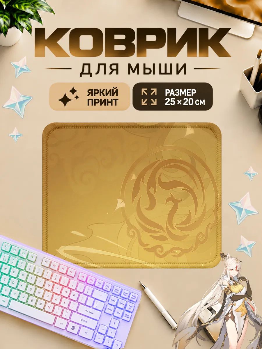 Коврик для мышки игровой Геншин Нин Гуан