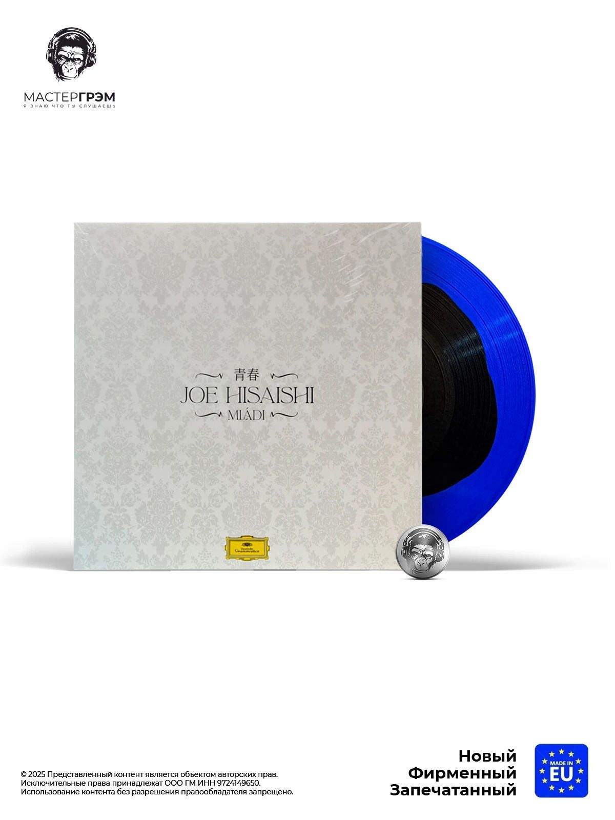 Виниловая пластинка Joe Hisaishi - Mladi (LP, Сине-черный винил) 2024