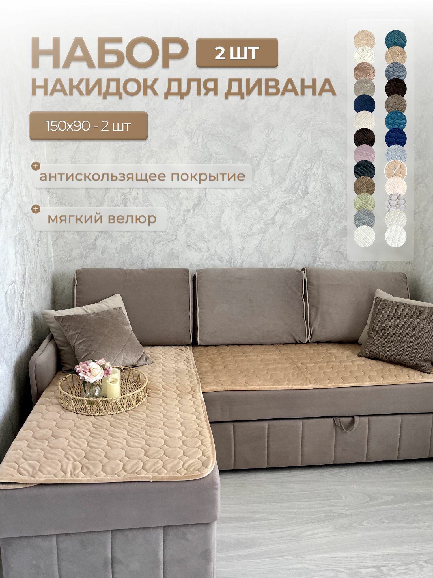 Чехол на мебель для дивана 150x90 см соты темно-бежевый